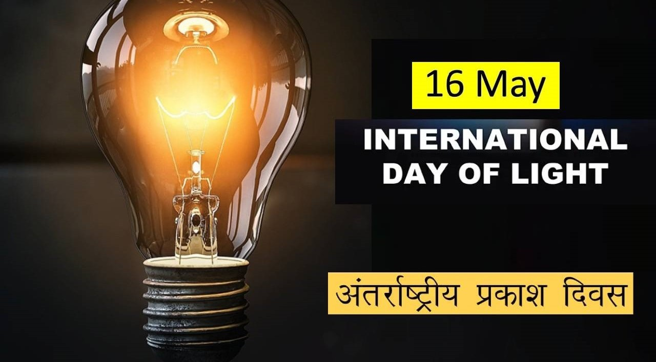 International Day of Light 2024 – daneelyunus